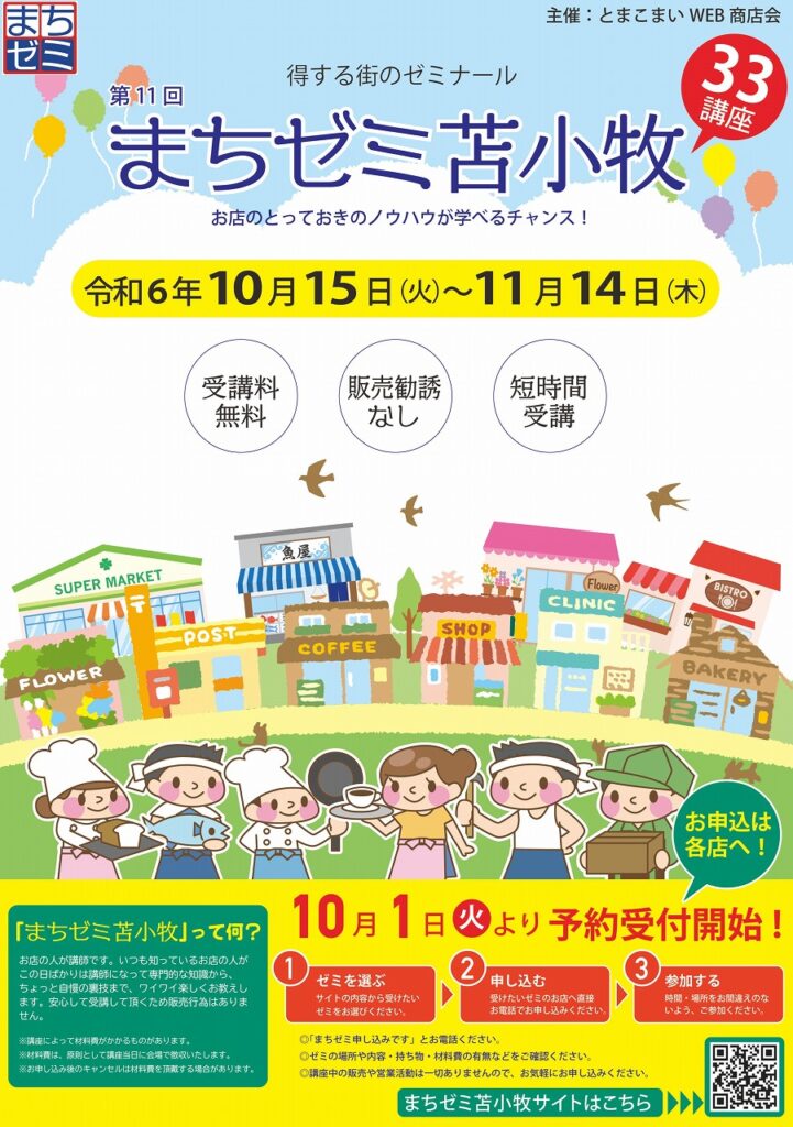 【イベント】10月開催のイベント情報です♪ – 北海道商店街振興組合連合会（道振連）